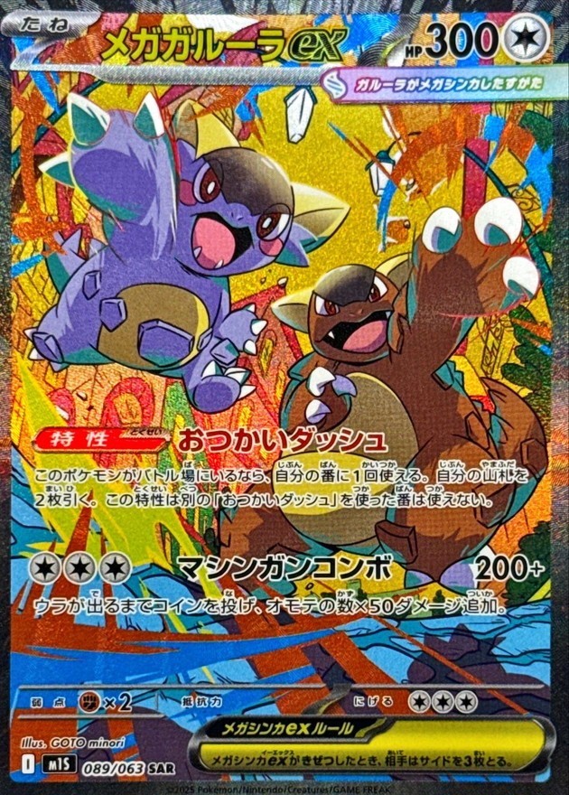 Pokemon Card Game Mega Symphonia SAR Full Complete set of 5 Japanese ...