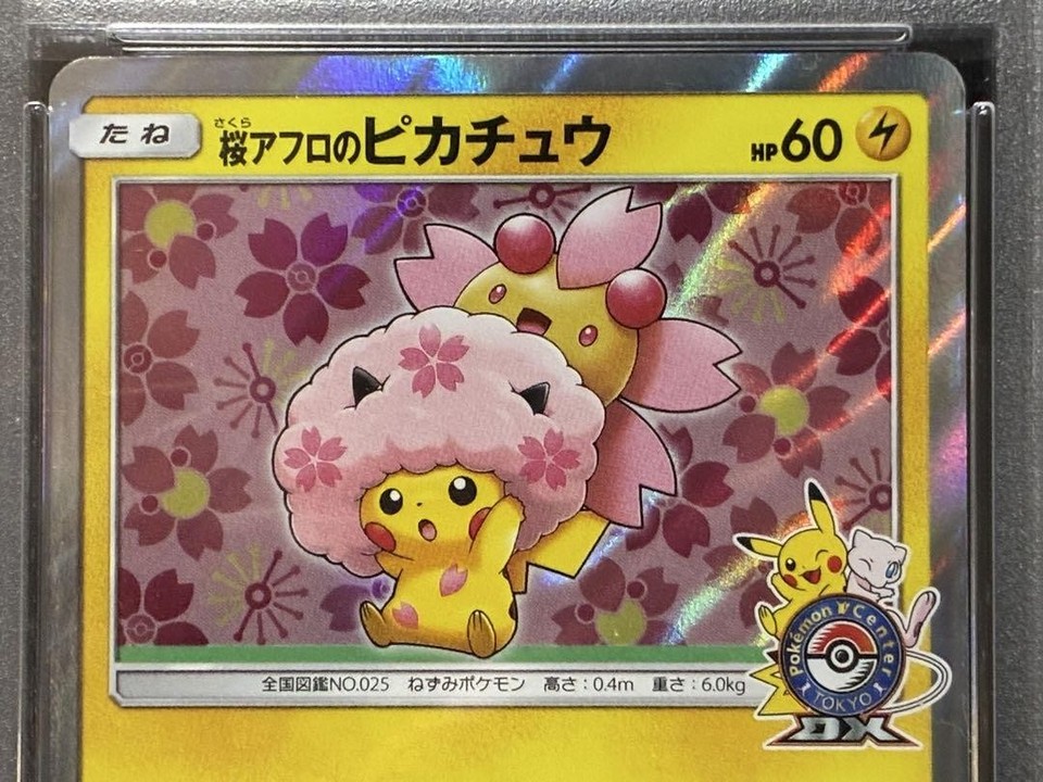 EX/NM Pokemon Cards Cherry Blossom Afro Pikachu PROMO 211/SM-P SM-P PSA ...