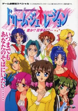 Strategy Guide Ss-Ps Simulation Game Ps/Ss Dream Generation Love Or ...