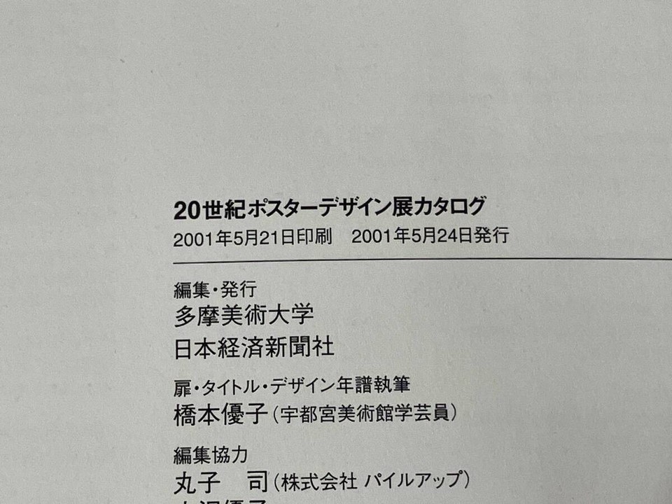 20th Century Poster Design Exhibition Catalog Used B Condition | eBay