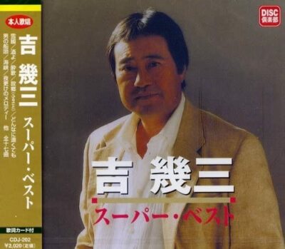 Japanese Enka Singer Ikuzo Yoshi Super Best From japan Y/N | eBay