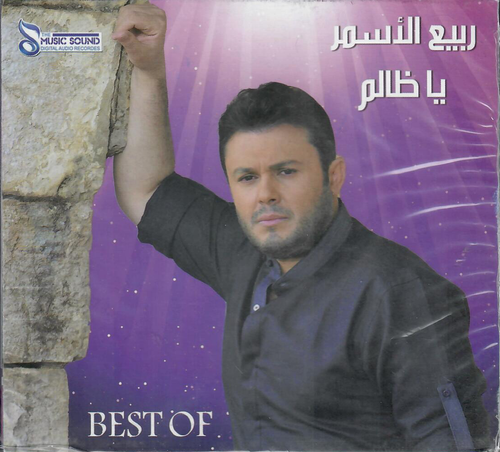 Rabi3 el Asmar: Ya Zalem, Em Ahmad, Amrak 3ajeeb, Dars el 3oshaq, Amen ...