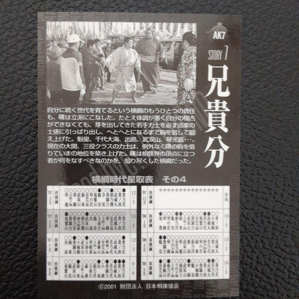 BBM 2001 Sumo Card Akebono Big Brother Insert Rare collectible | eBay UK