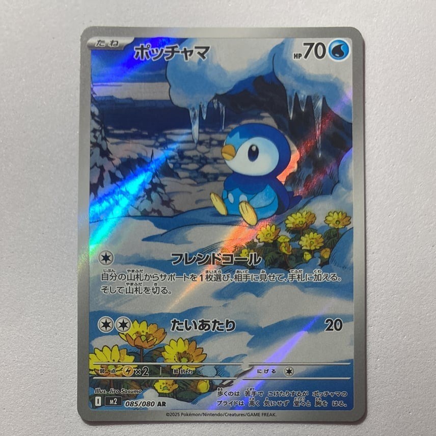 2025 IN STOCK Piplup AR M2-085/080 Alt Art Inferno X Pokemon Card Japanese NM | eBay