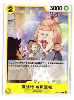 Charlotte Chiffon OP03-109 C ONE PIECE Pillars of Strength Anime Card ...