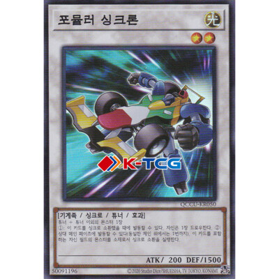 Yugioh Card "Formula Synchron" QCCU-KR050 Korean Ver Super Rare | eBay