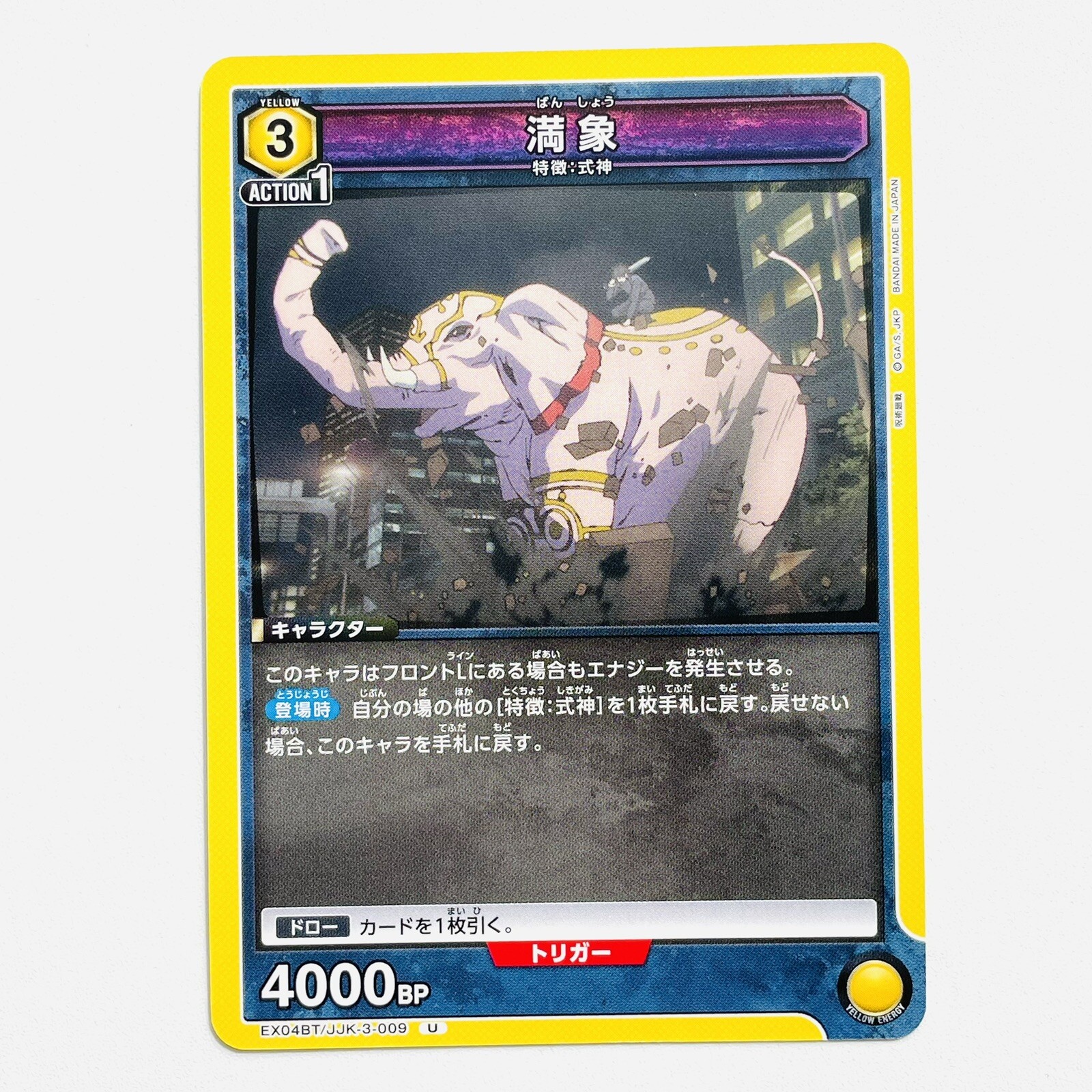 Max Elephant EX04BT/JJK-3-009 Union Arena Jujutsu Kaisen Vol.2 Card TCG ...
