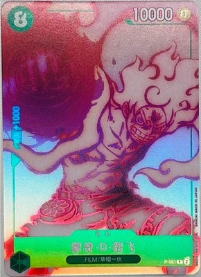Monkey D. Luffy P-061 P - ONE PIECE FILM RED Encore Pack Promo ONE ...