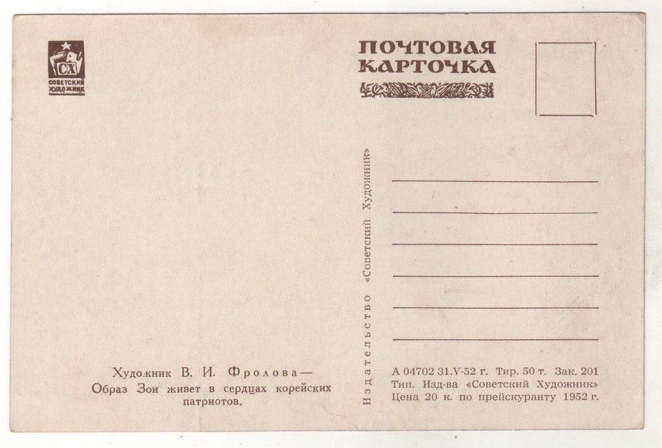 1952 WAR on the Korean Peninsula Women Soldier Military ART Russian old ...