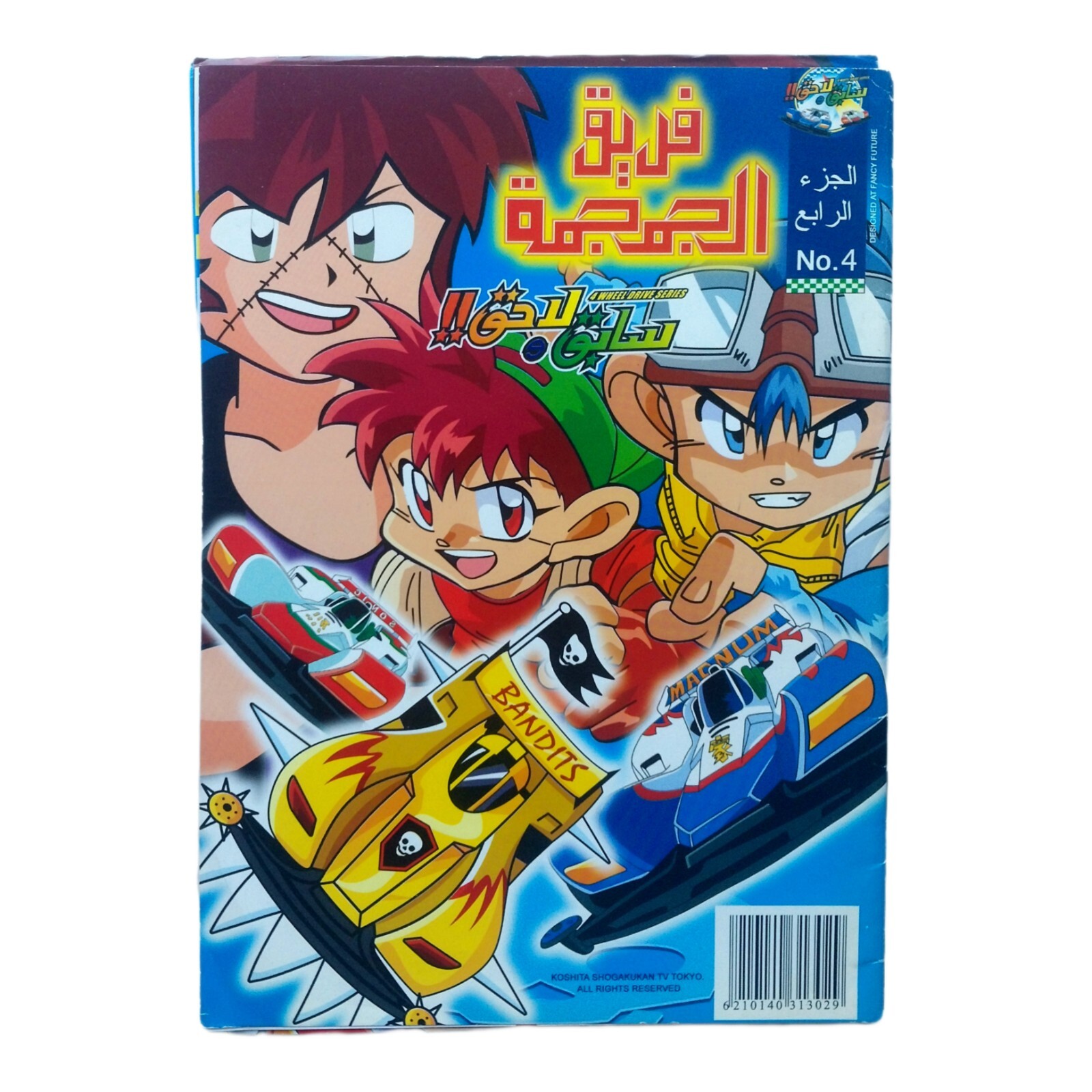 Rare Let's & Go!! Comics Arabic Magazine Sabq Wlahq No 4 Gift Posters ...