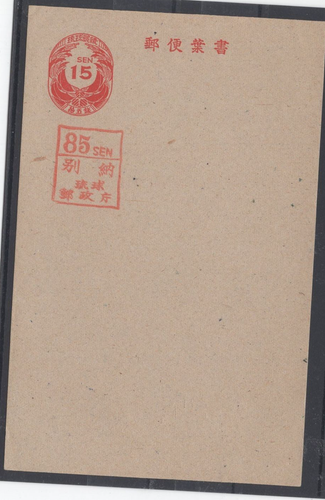 Ryukyu Japan 1951 15s+85s Surcharge Type "c" Gray Postal Card (UX4 $100 ...