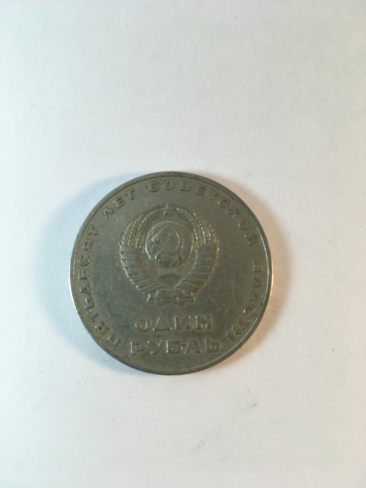 Soviet Union 1967 Coin 1 Ruble 50th Anniversary Of Revolution USSR ...