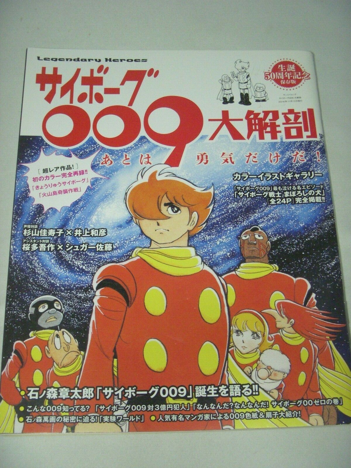 Legendary Heroes Cyborg 009 Japan Art Fan Book Anime Shotaro Ishinomori ...