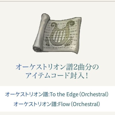 FINAL FANTASY XIV "orchestration rolls To the Edge and Flow" Serial ...
