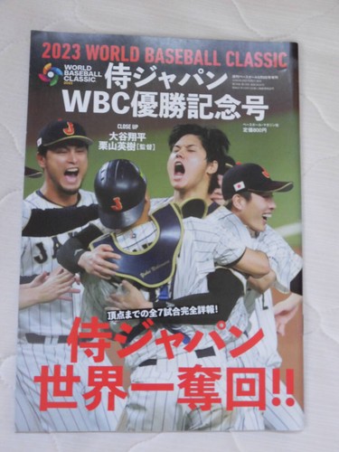Weekly Baseball May 5th Extra Edition Samurai Japan WBC Victory ...