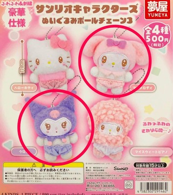 Sanrio Characters Plush Ball Chain Kuromi My Melo | eBay