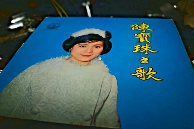 Connie Chan Po Chu 陳寶珠 之歌 LP VINYL 1971 Best Tam Ping Man 譚炳文 舊歡如夢 黑膠 ...