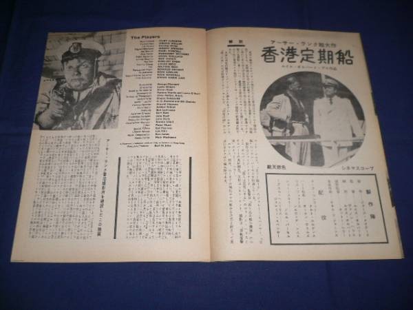 beautiful! Old movie pamphlet Hong Kong Liner Orson Wells/Kurt Jrgens ...