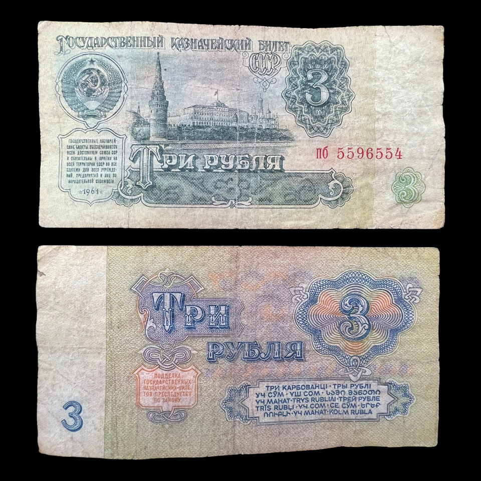 1961 USSR CCCP Russian 1, 3, 10 Rubles Soviet Era Banknote Currency ...