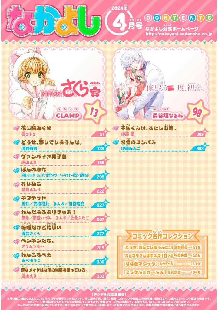 Nakayoshi Apr 2024 Japanese Shojo Manga Magazine + Freebies | eBay