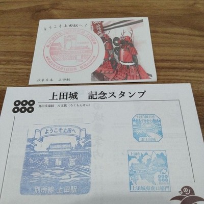 Goshuin Stamp famous castle Ueda Castle Commemorative Station Hokuriku ...