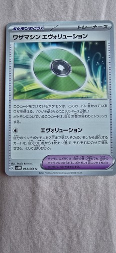 Carte Pokemon Technical Machine Evolution U 063/066 SV4M Future Flash ...