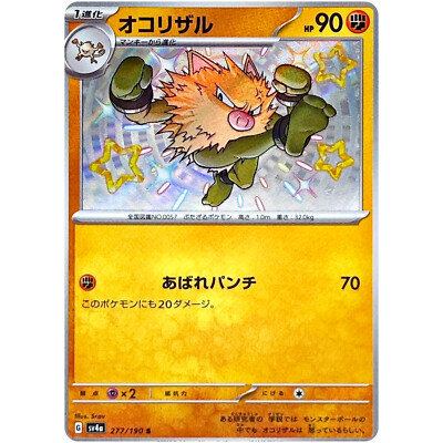 Shiny Primeape S 277/190 SV4a Shiny Treasure ex / Pokemon Card Japanese ...