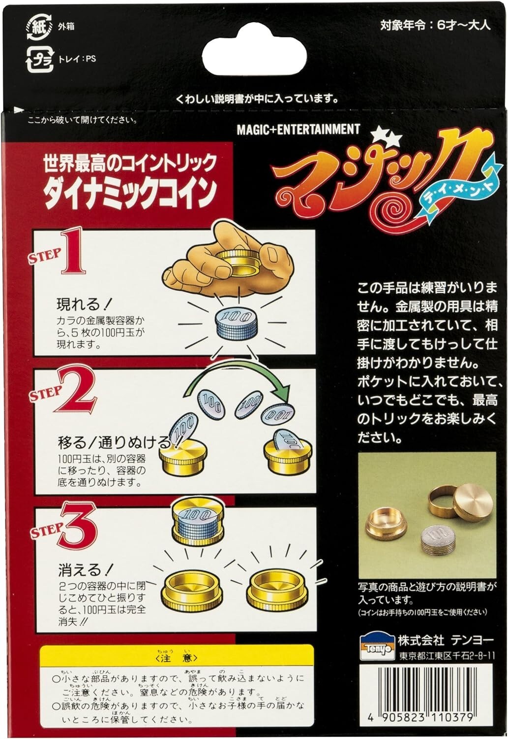 Tenyo Magic Dynamic Coin With Tracking Number From Japan for sale ...