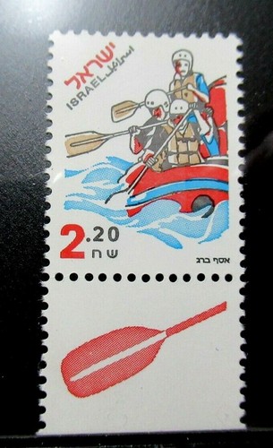 1998 Rare Israel ERROR Stamp, Water Rafting, NO PHOSPHOR, With Tab ...