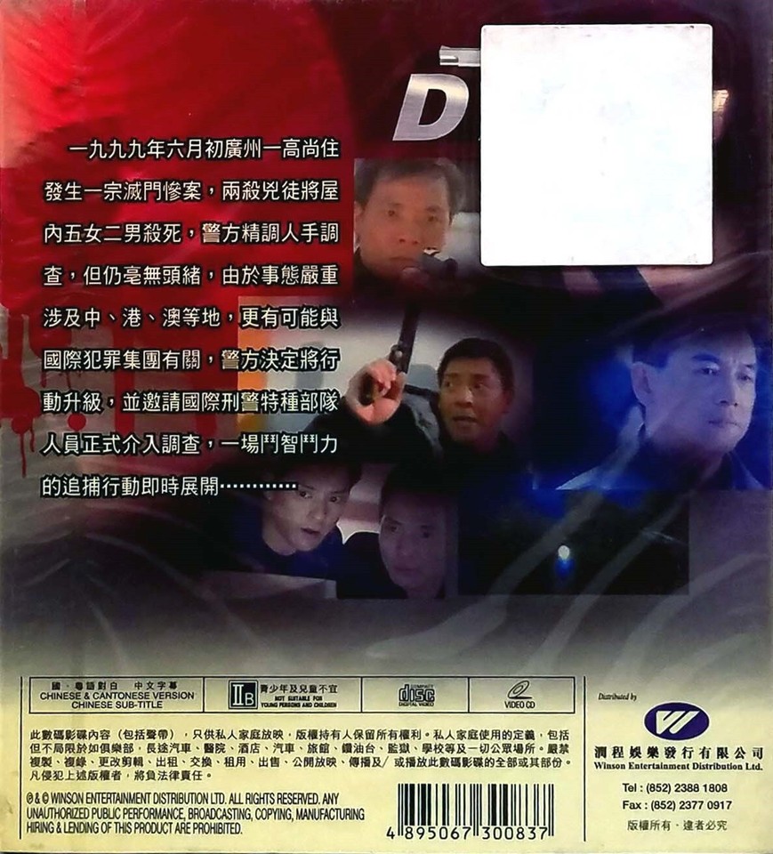 D7 SDU, 2000 Max Mok Hong Kong Action Film VCD Set, D7特警 Sealed, NO ...