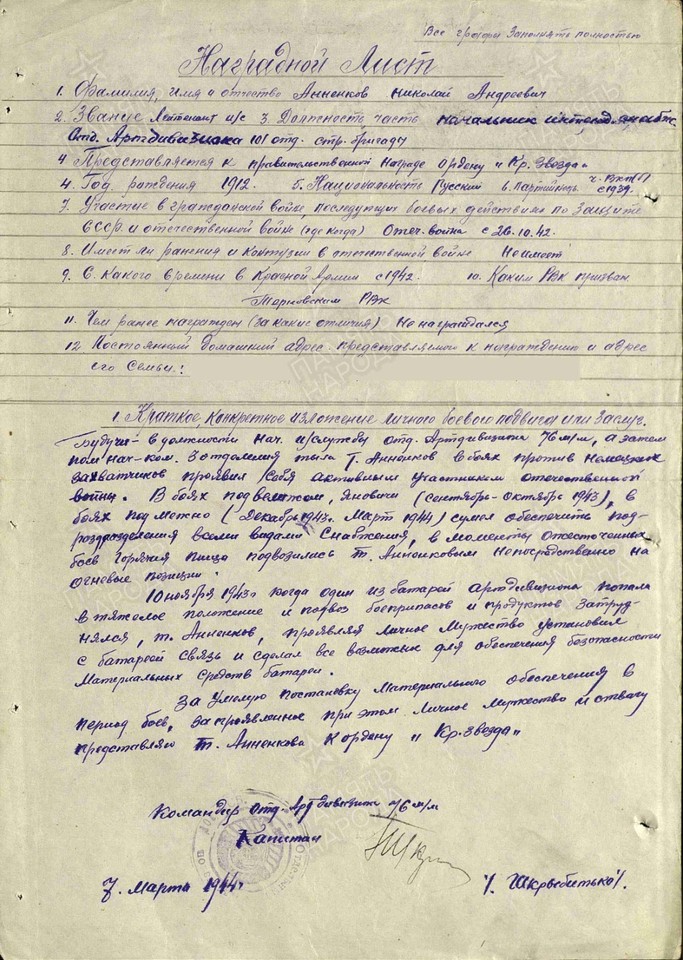 Russia Soviet Union USSR WW2 Order of Red Star # 464450 w/Research ...