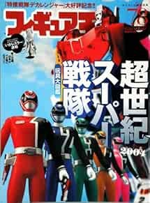 Used Figure King 78 Magazine "CHO Seiki Super Sentai Toy Encyc... book ...