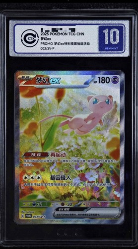 CCIC 10 Pokemon TCG Chinese Mew EX Promo 003 SV-P Exclusive Special | eBay
