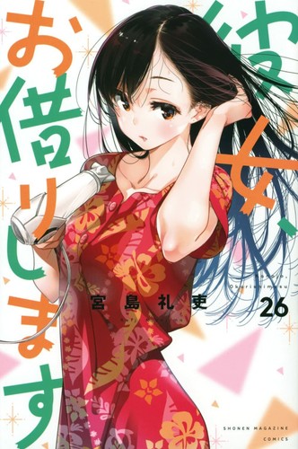 Kanojo Okarishimasu #26 | JAPAN Manga Japanese Comic Book Rent-A ...