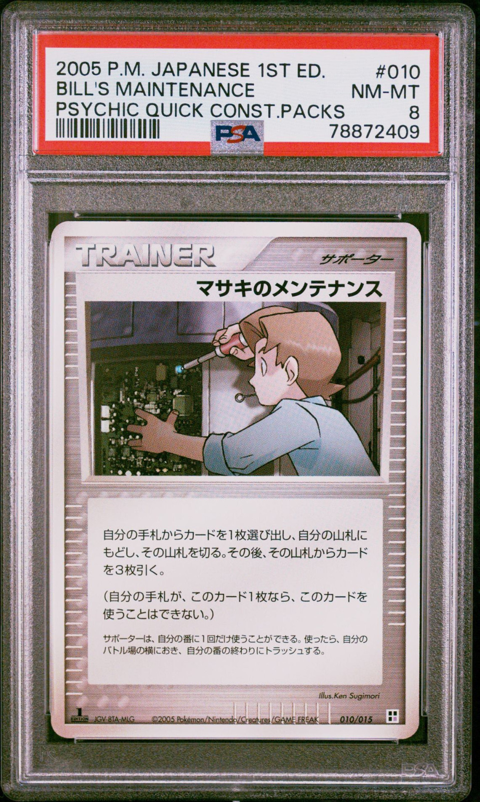 2005 Pokemon Psychic Quick Construction Packs 010 Bill's Maintenance ...