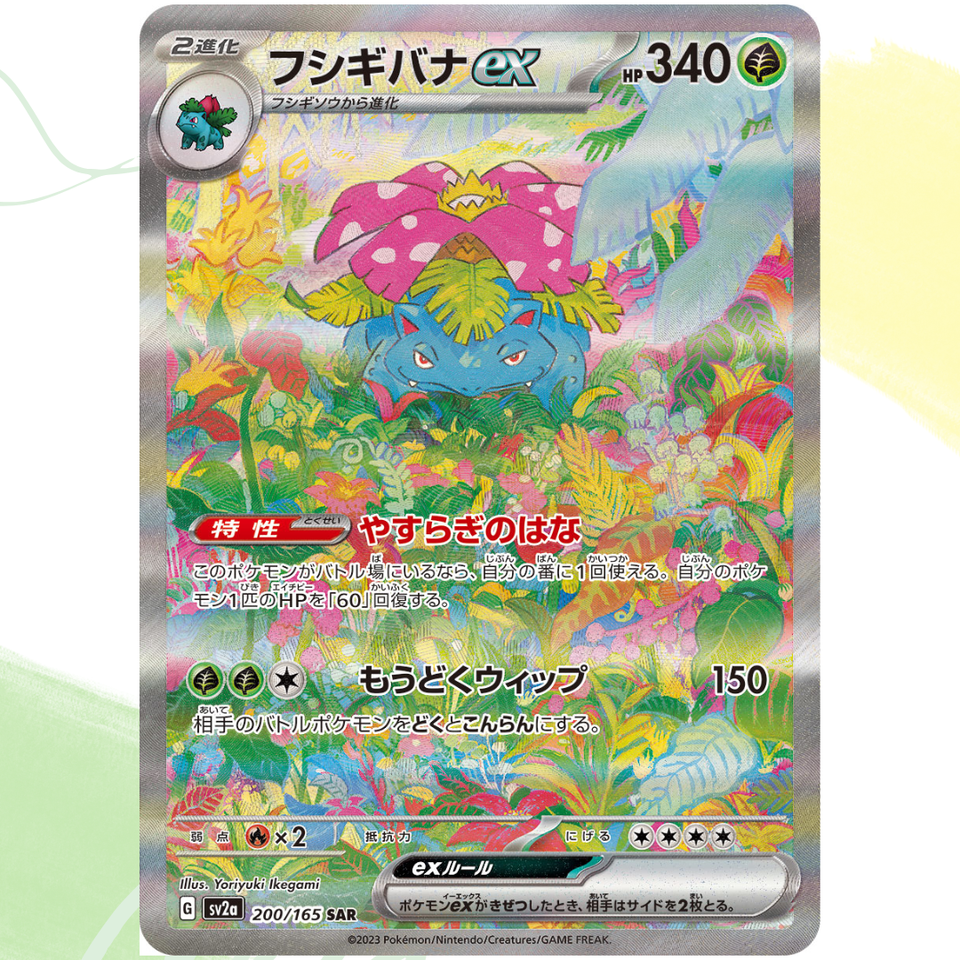 Bulbasaur Ivysaur Venusaur ex [ sv2a 166 167 200/165 ] AR SAR ( Pokemon ...
