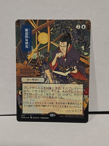 Compulsive Research (JP Alternate Art) Strixhaven: Mystical Archives ...