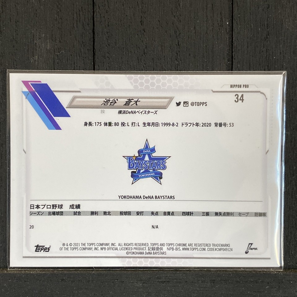 2021 Topps Chrome Japan Edition Sota Ikeya RC Baystars | eBay
