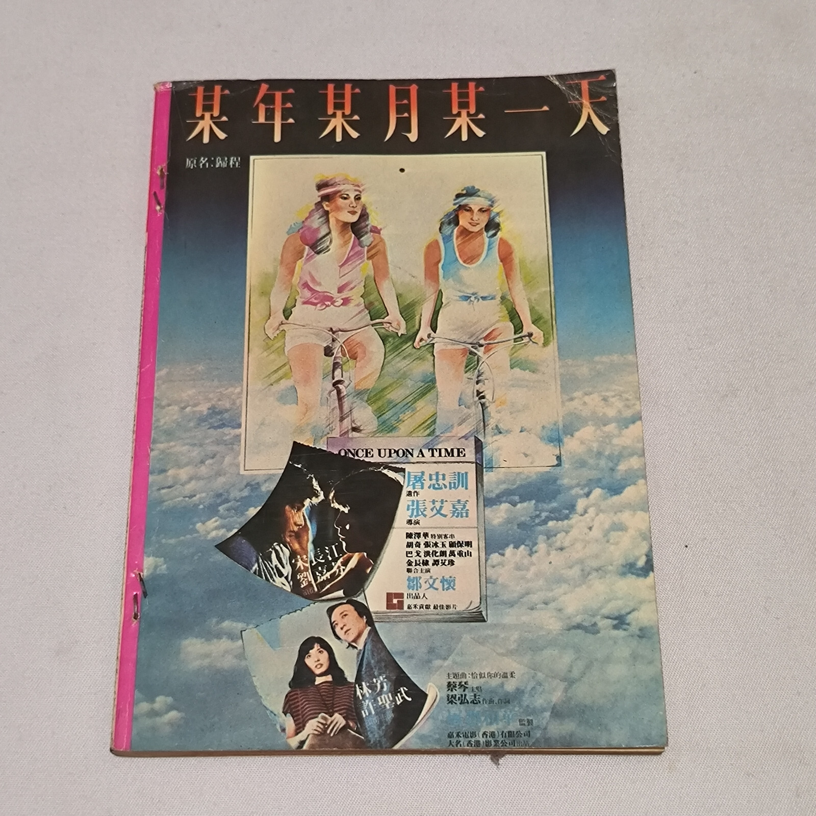 Hong Kong Chinese Movie Story Magazine 1981 #2 吕秀玲 lu xiuling Ti Lung ...