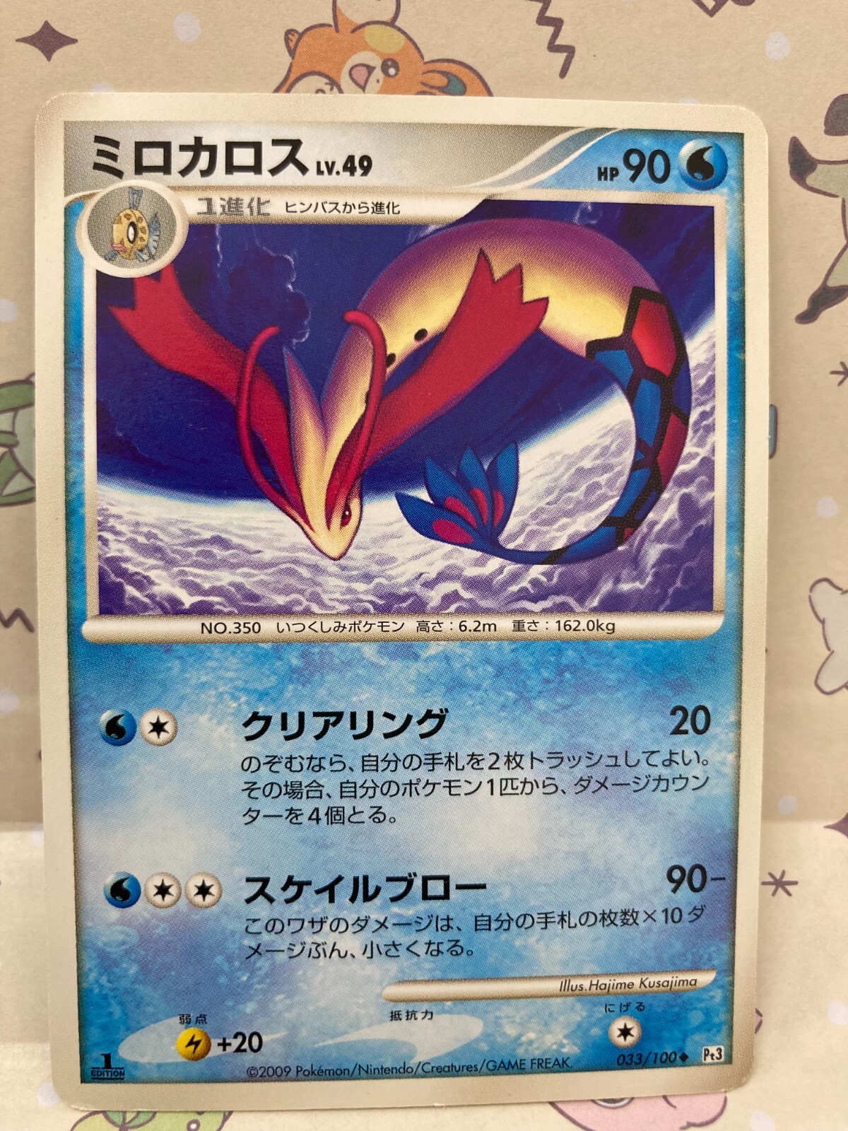 Milotic 033/100 Pokemon Card Japanese 1st Pt3 Rare 2 | eBay