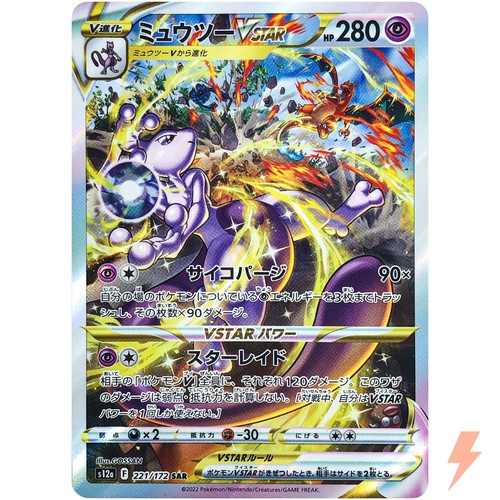 Pokemon Card Japanese - Mewtwo VSTAR SAR 221/172 S12a VSTAR Universe | eBay