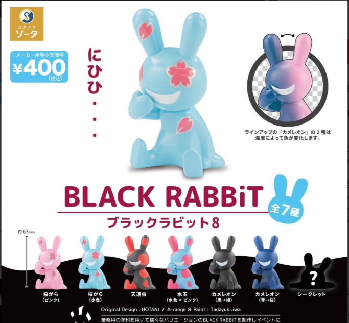 BLACK RABBiT 8 Complete Set of All 7 Types Capsule Toy Gacha Japan | eBay