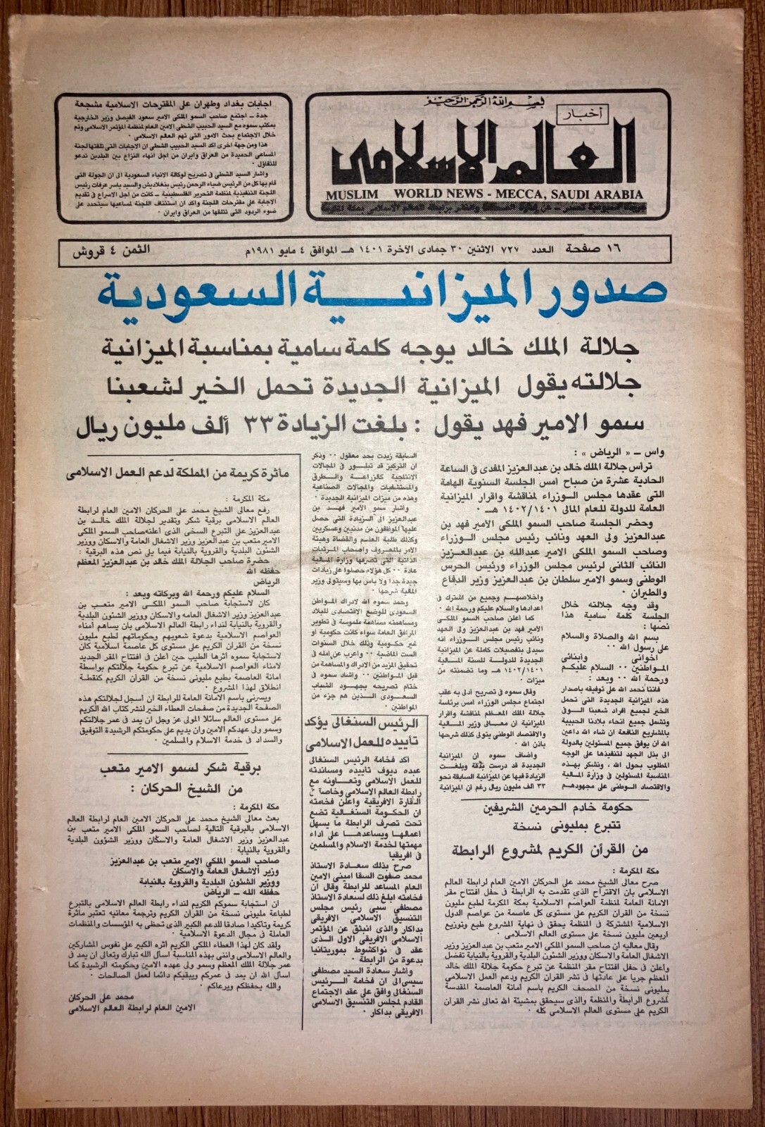 Saudi Arabia Akhbar al-Alam al-Islami Newspaper 4 May 1982 | eBay