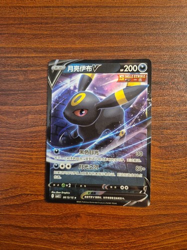 Pokemon Gem Pack Vol 2 - Umbreon V Rare 06 13/15 - CBB2C - Simplified ...