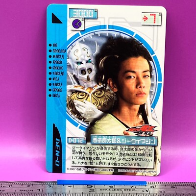 Ryotaro Sieg Imagine Masked Rider Den-O Carddass D-072 BANDAI 2007 ...