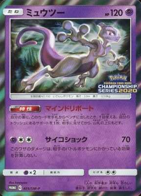 Mewtwo P Holo 405/SM-P Sun & Moon Psychic Champions Leag... Pokemon TCG ...