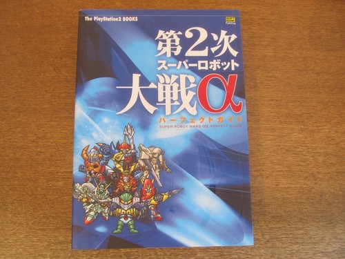 2303Mk The Playstation 2 Books Super Robot Wars Perfect Guide 2003.6 ...