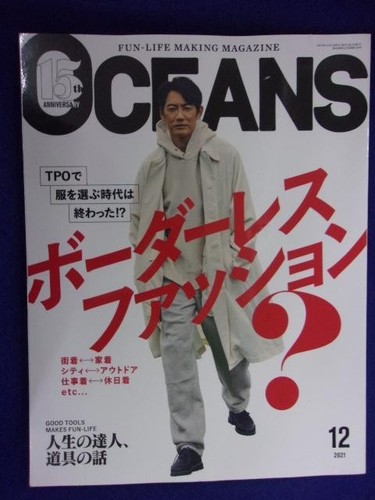 5011 Oceans 2021 December Issue Sorimachi Takashi | eBay