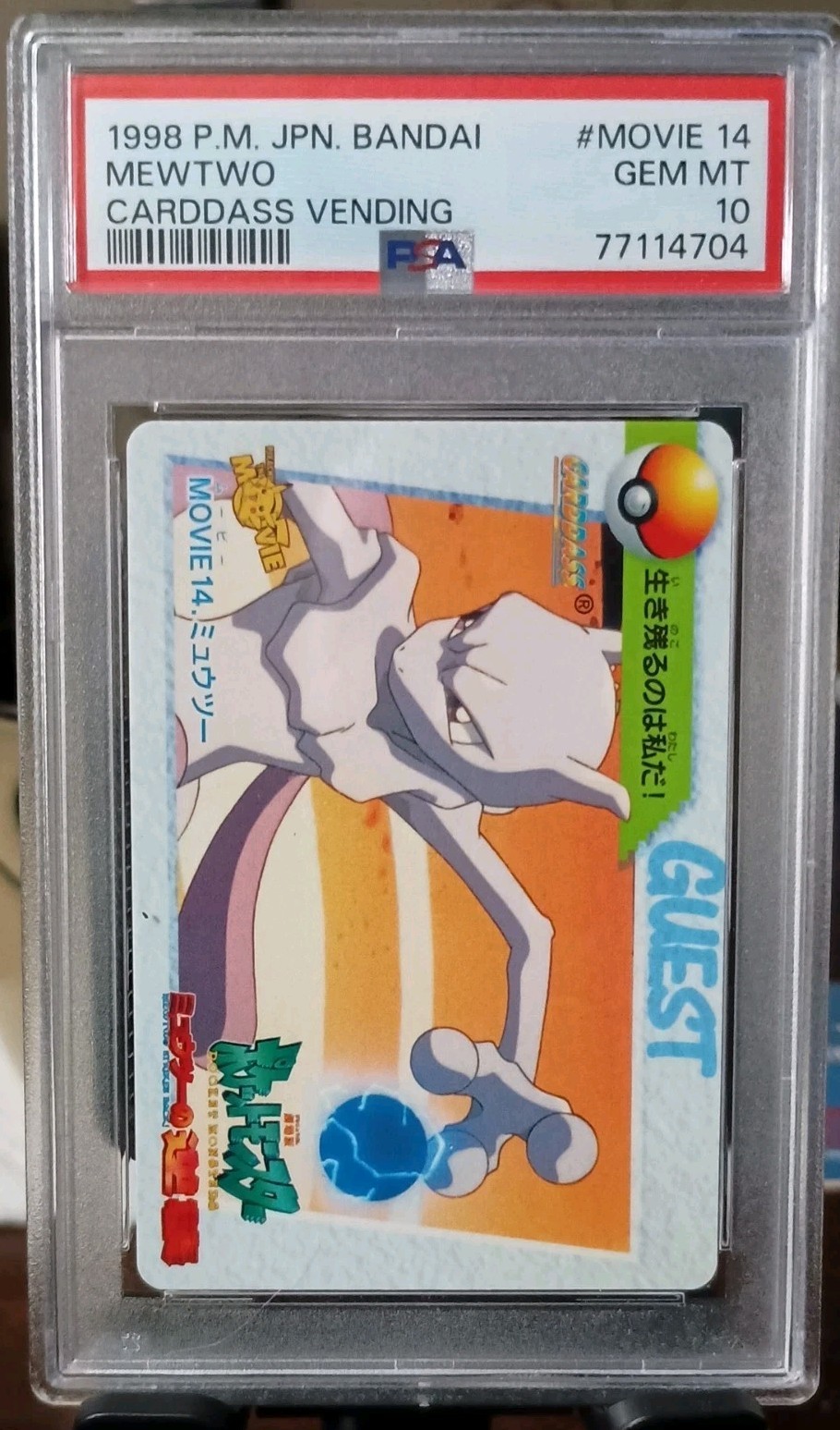 Mewtwo Vending Machine Cards Series 1 (Blue) Regular (Japanese ...