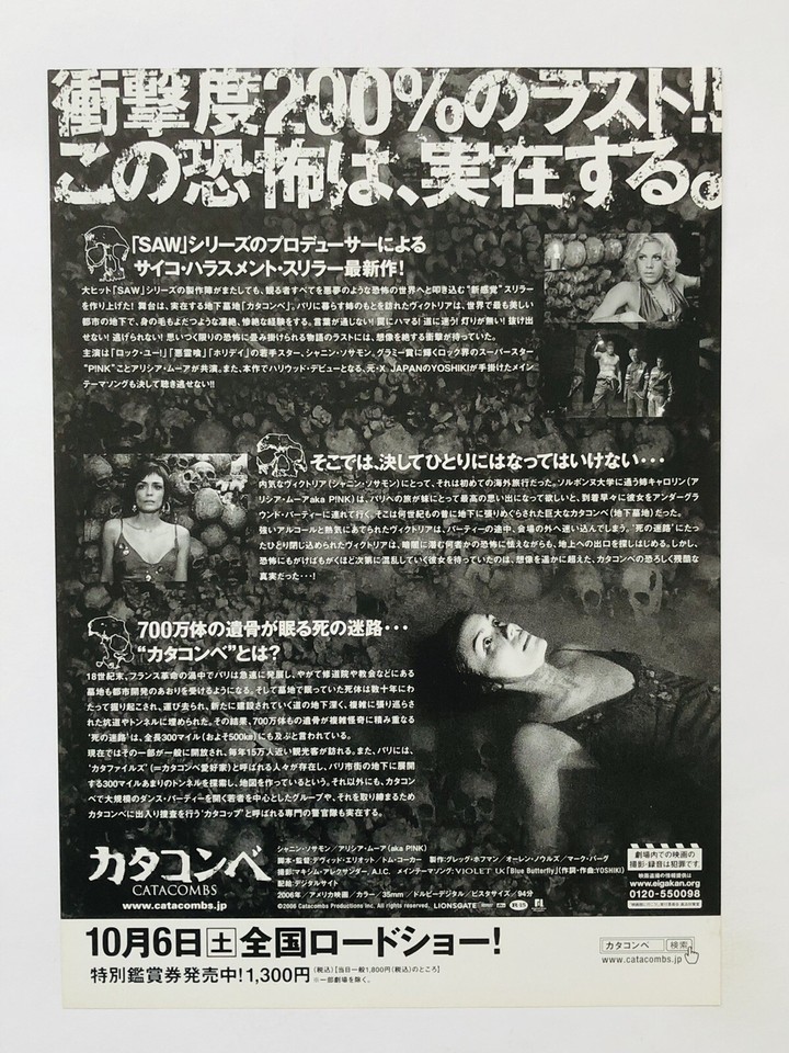 Catacombs Shannyn Sossamon Pink(P!nk) JAPAN CHIRASHI movie flyer mini ...